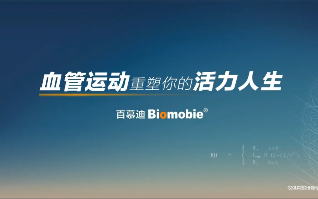 血管运动重塑你的活力人生