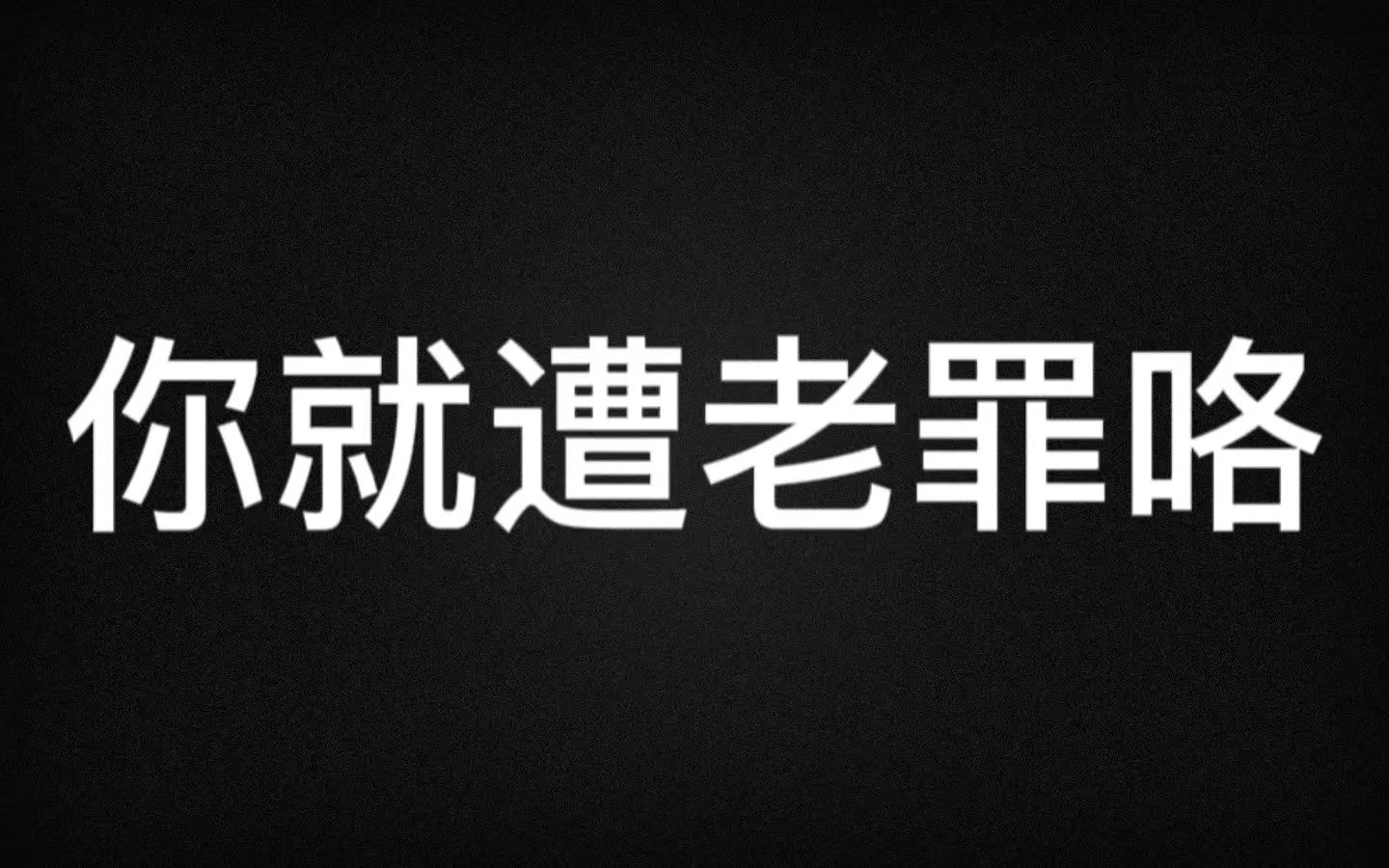 好难受,卷又卷不动,躺又躺不平。摆烂焦虑如何破解?