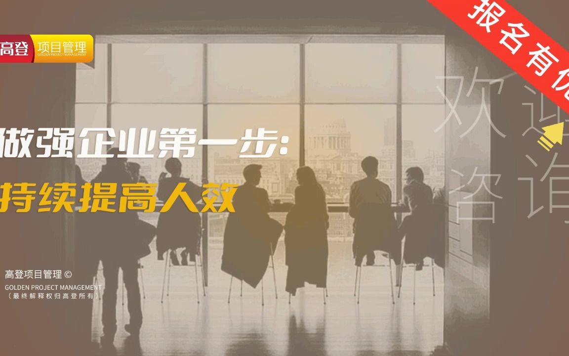 做强企业第一步:持续提高人效