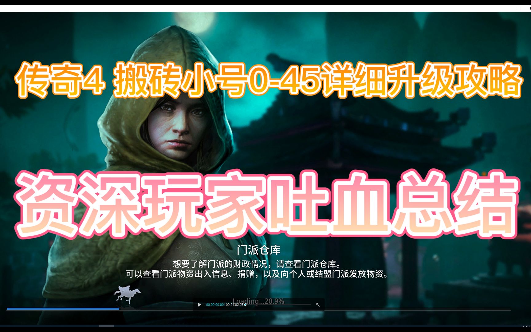 【传奇4/MIR4】搬砖小号0-45详细升级攻略,资深玩家吐血总结,看完...