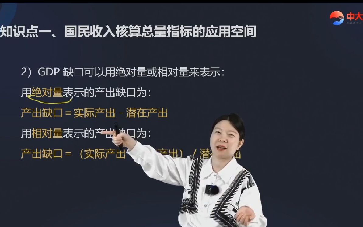 (经济学基础知识)4.4第四章国民收入核算第四节国民收入核算总量指标...