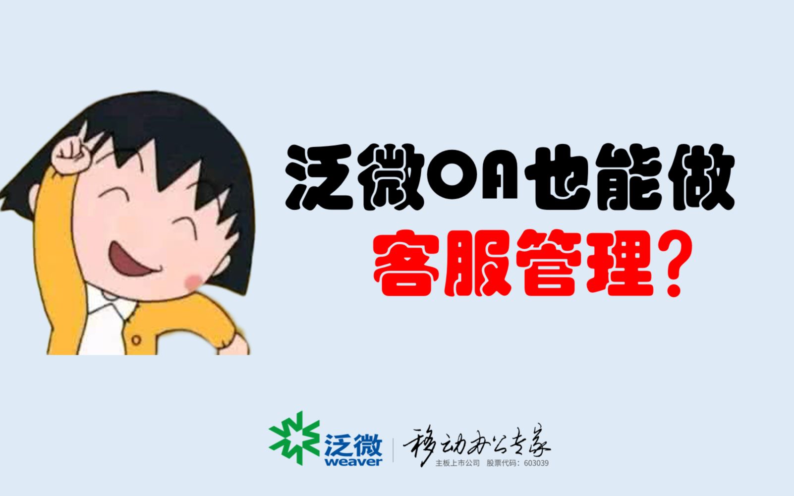 泛微OA也能做客服管理功能?