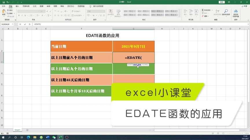 【office办公技巧实例】EDATE函数的应用实例