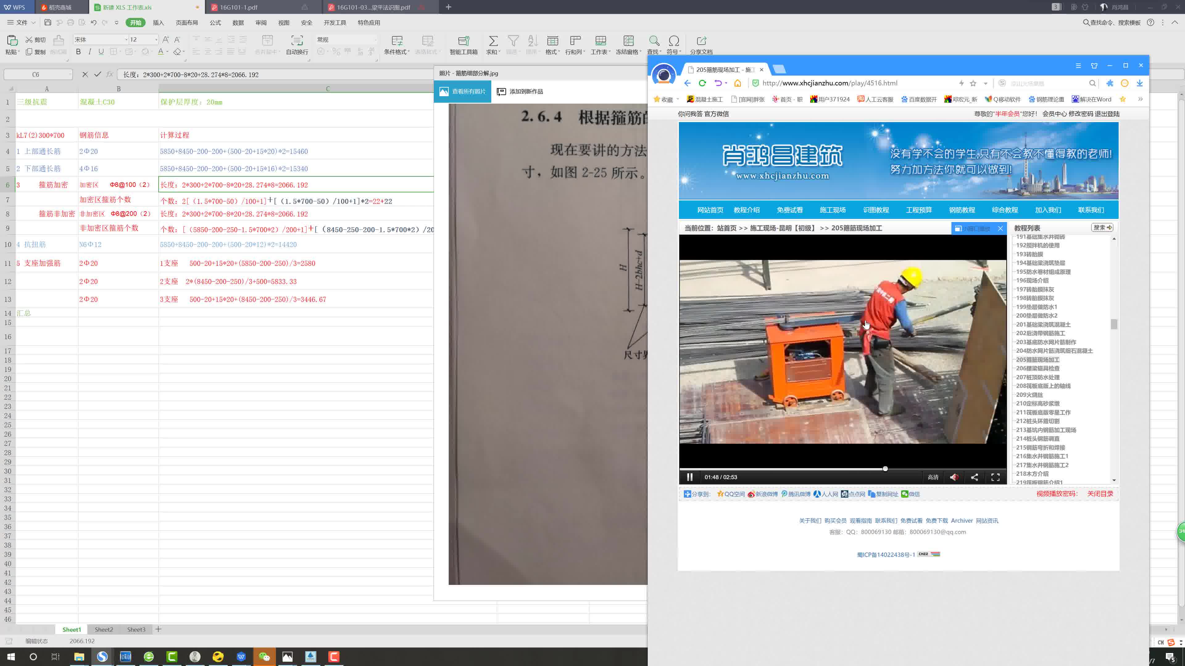 现场实际计算钢筋下料长度