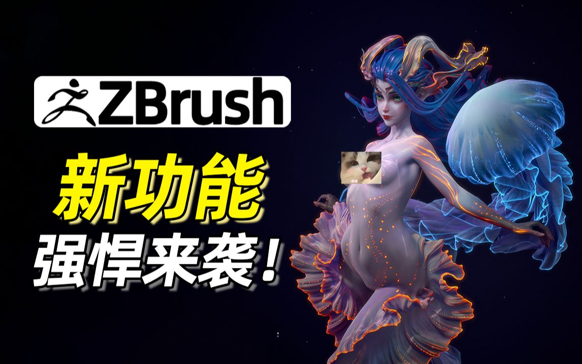 【新功能更新】zbrush2023.2超强新功能来袭!全面详细介绍各种强悍新...
