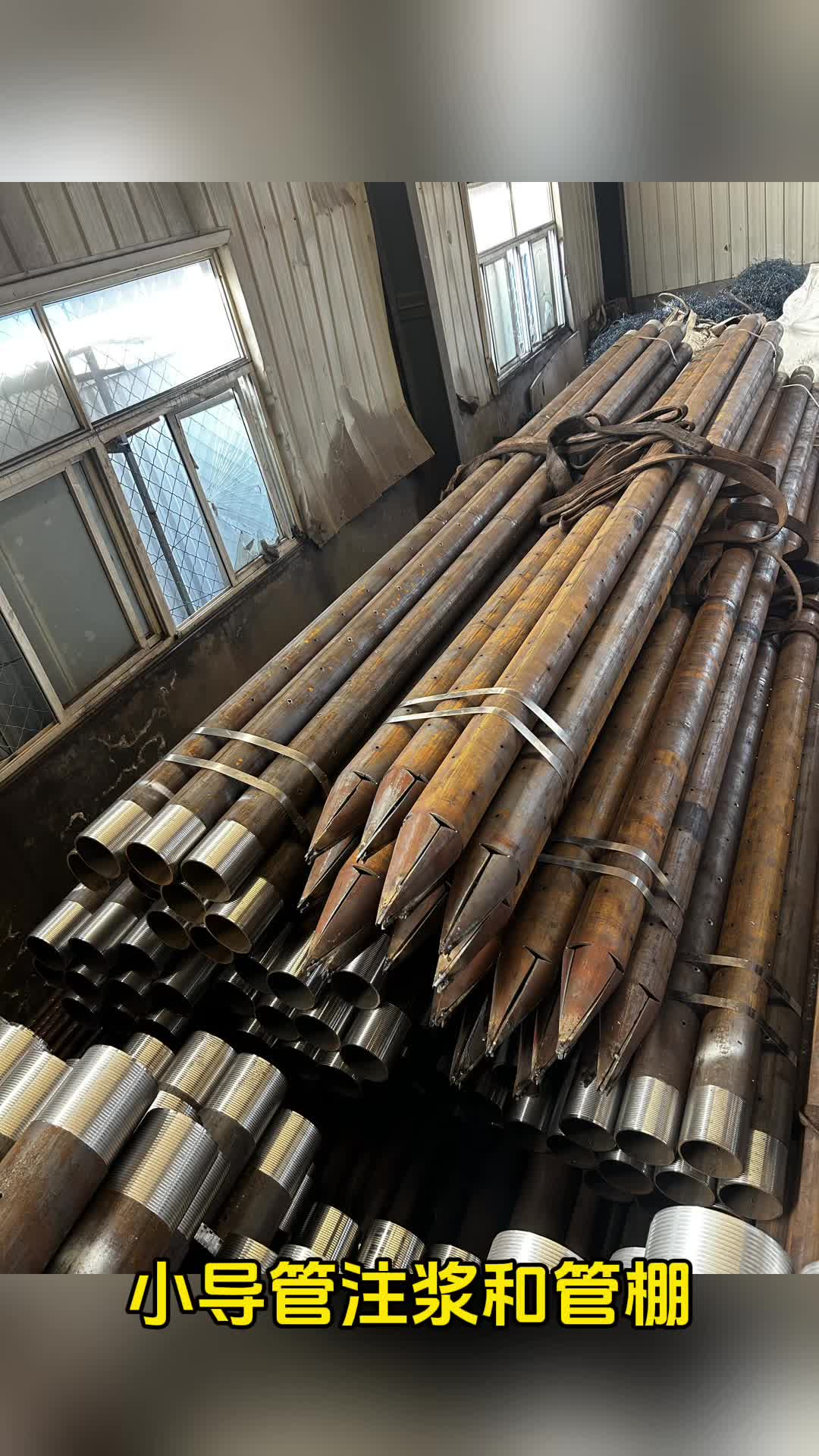 超前小导管注浆和管棚支护有什么区别#管棚钢管#超前小导管#隧道管棚