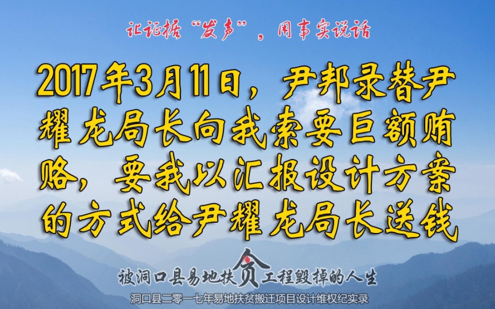 ...向我索要贿赂,要我以汇报设计方案的方式给尹耀龙局长送钱的电话录音
