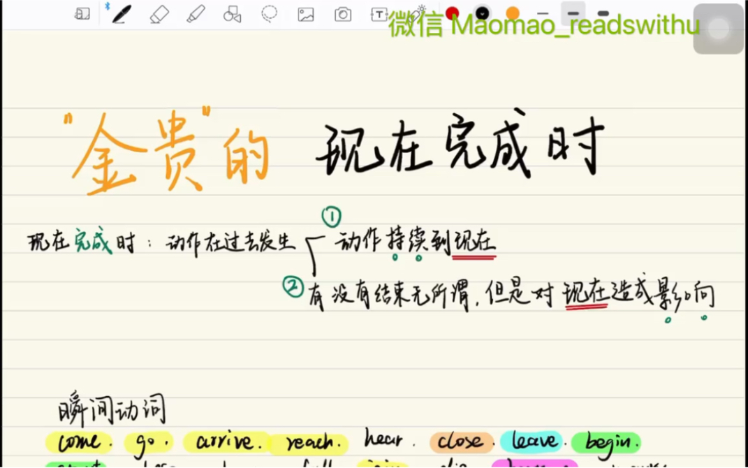 瞬间VS延续动词|“金贵”的现在完成时