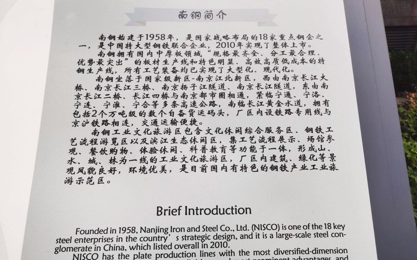 “南京信息工程大学发展成就观察实践小分队”三下乡社会实践