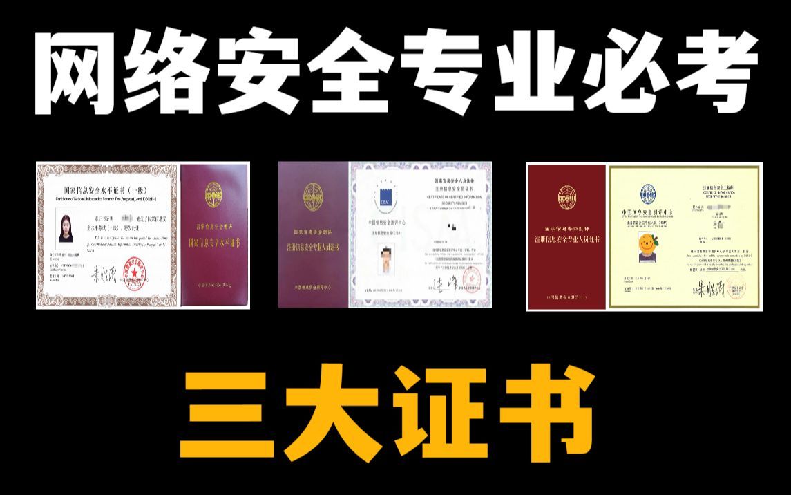 网络安全/信息安全专业的大学生可以没有对象,但是绝对不能没有这3本...