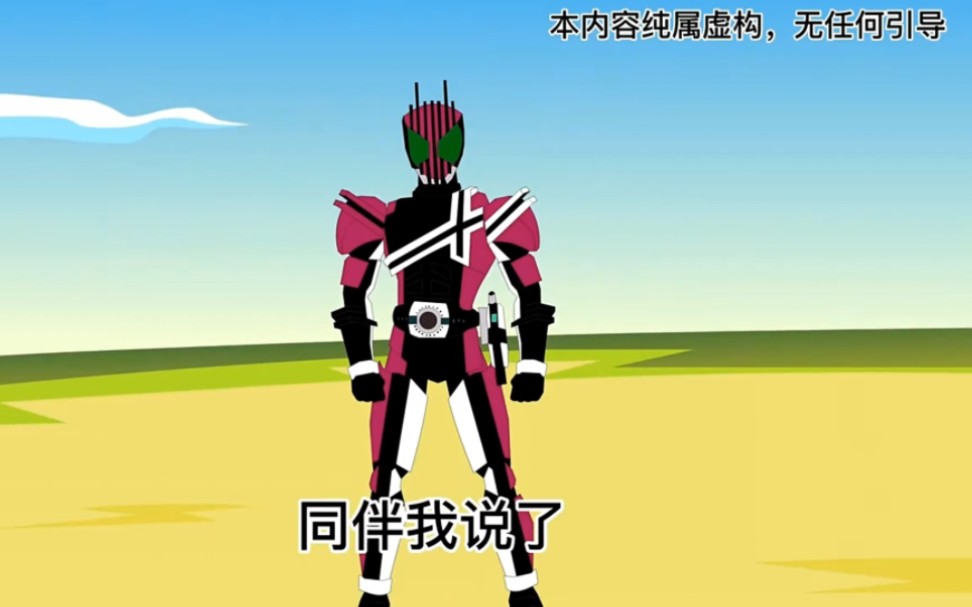 一口气看完沙雕动画《假面骑士帝骑》我意外穿越假面超人与铠甲勇士...