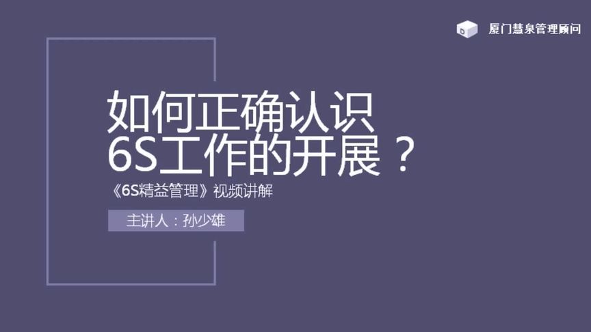 如何认识6S精益管理?人造环境,环境育人,这就是6S的精髓