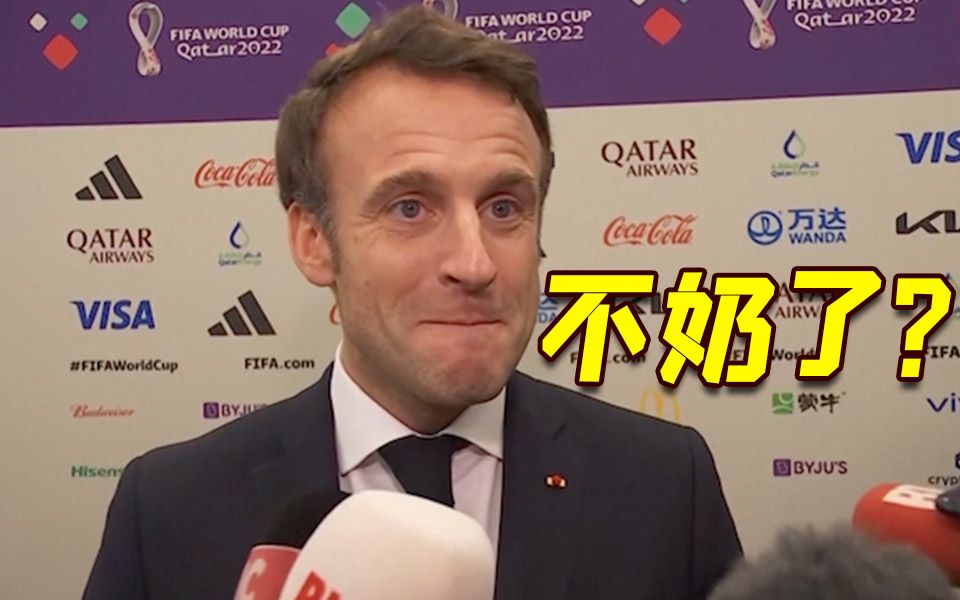 法国队又赢了!马克龙笑称不敢预测世界杯决赛结果:我太迷信了