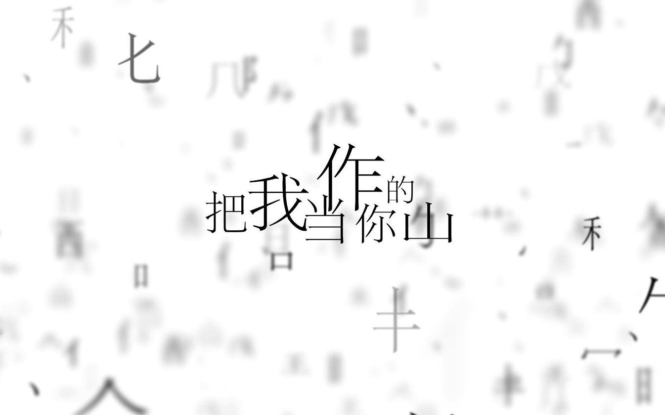 【AE练习】文字拆分飘散效果 但眼花缭乱