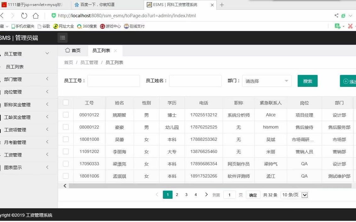 JSP基于SSM企业工资管理系统设计毕业源码案例设计