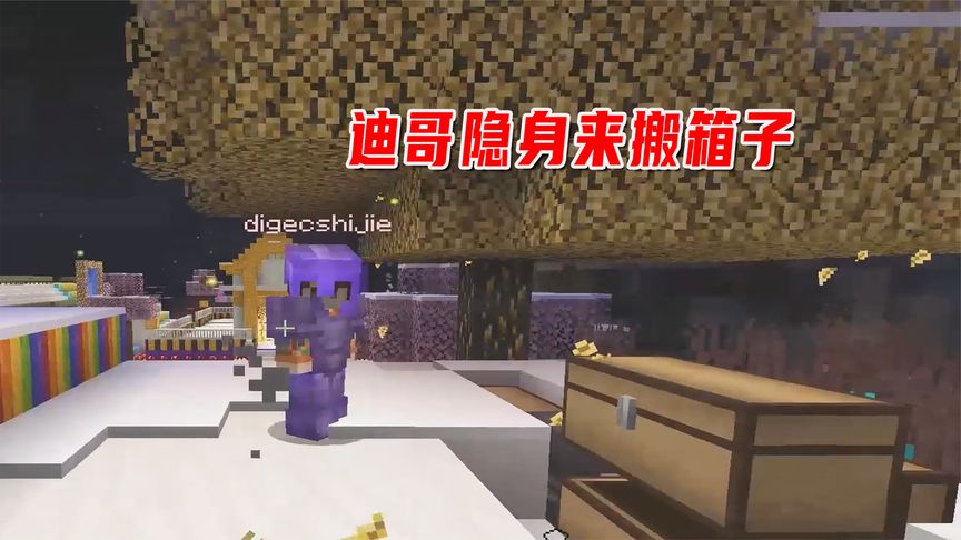 1.17更好的我的世界52:小帕做出无限火把,迪哥隐身搬箱子好吓人