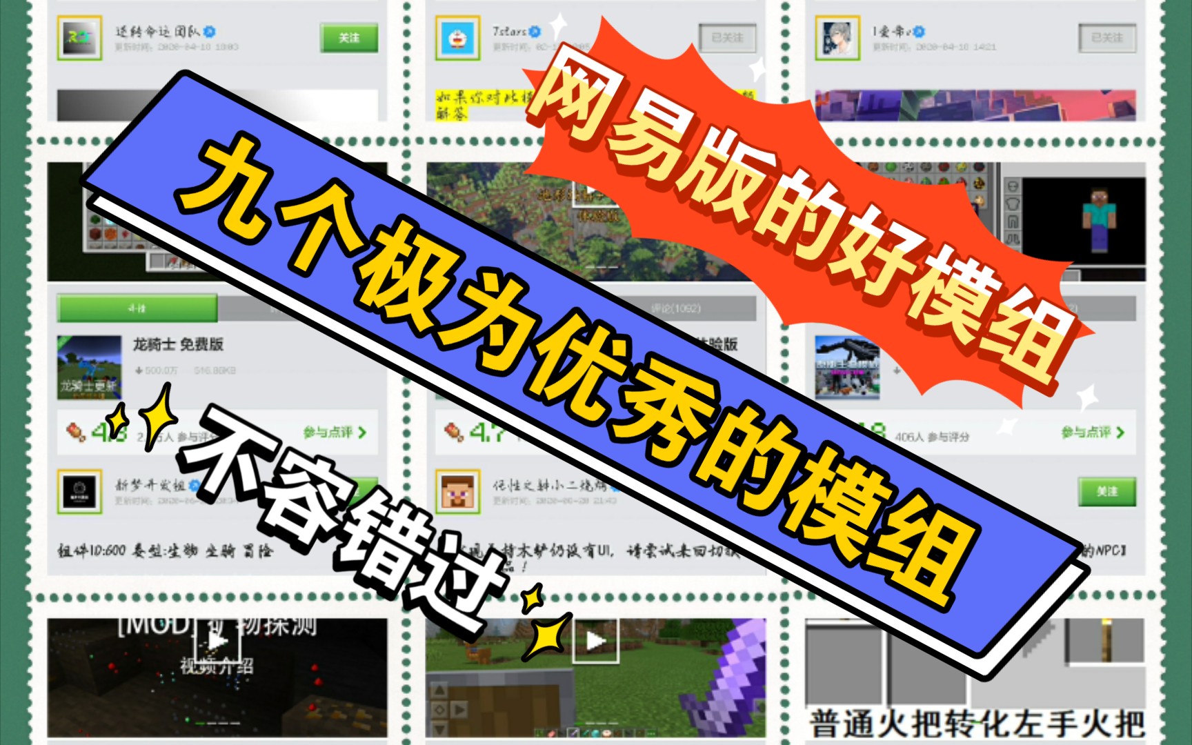 【我的世界模组推荐第三期】3分钟带你了解网易版9个不能错过的模组
