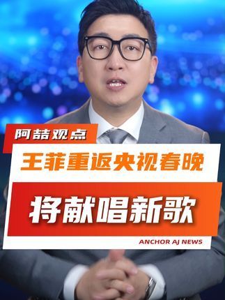 太好了,王菲重返央视春晚!3分钟盘点王菲春晚名场面!#王菲现身蛇年.