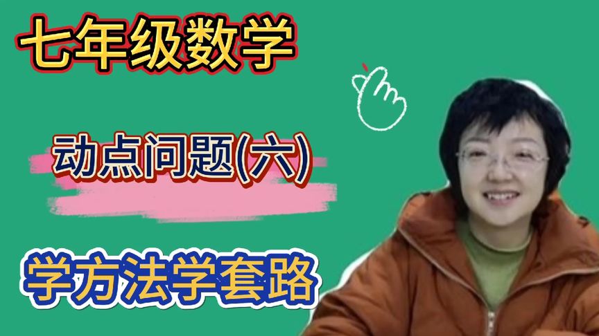 数轴上的动点问题,昨天发的时间不对,没推荐量,再发一遍