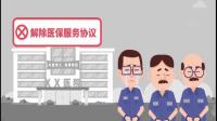 忻州市忻府区医疗保障局宣传片