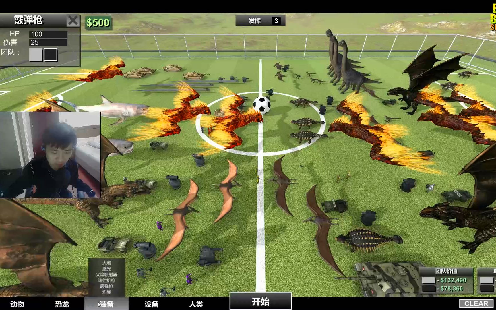 【黑黑实况】《野兽大战模拟器》远古, 现代, 神话, 武器, 人类, 还有...