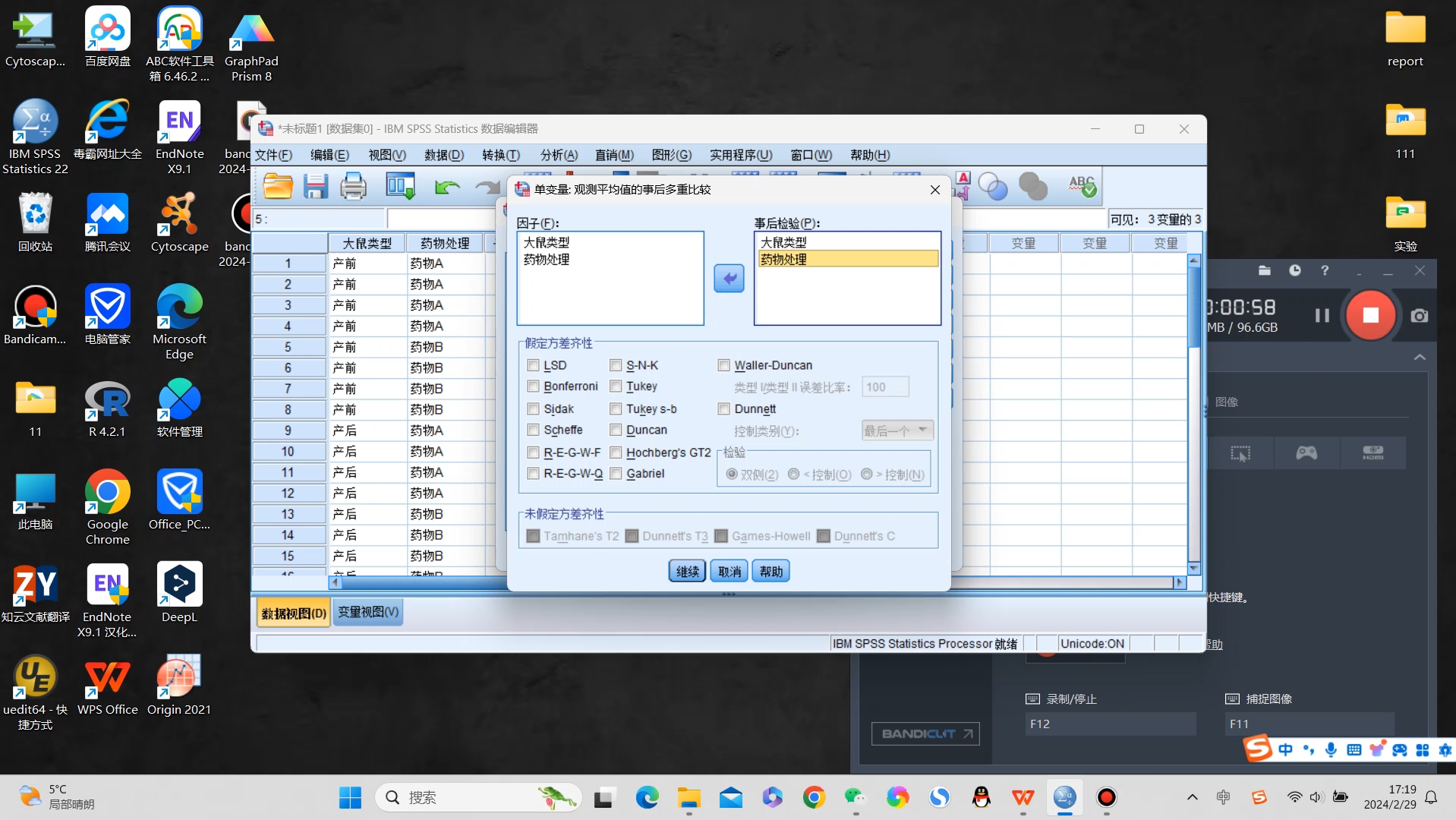 使用spss进行两因素方差分析及事后多重比较