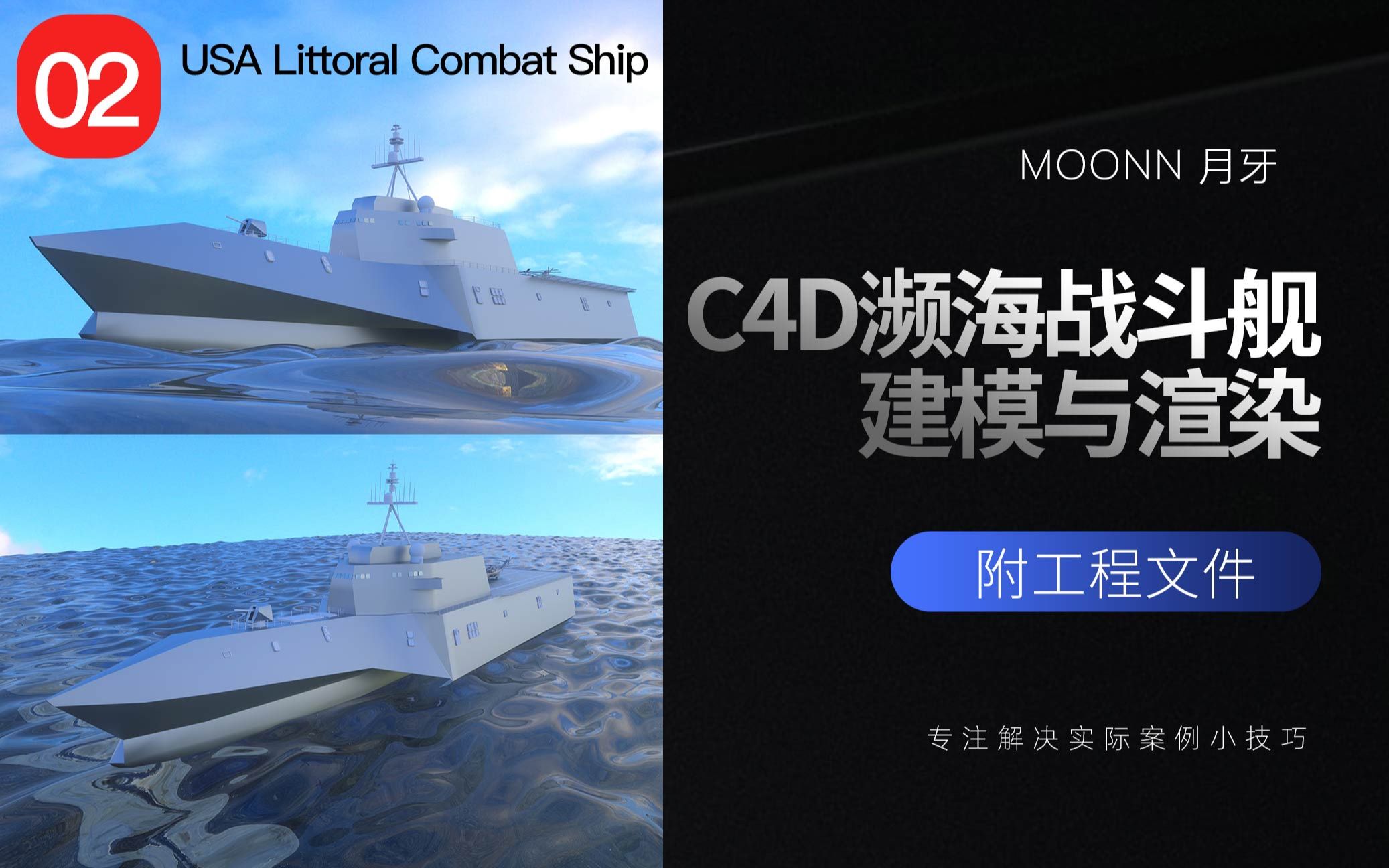 【Littoral Combat Ship】C4D濒海战斗舰建模渲染制作过程②