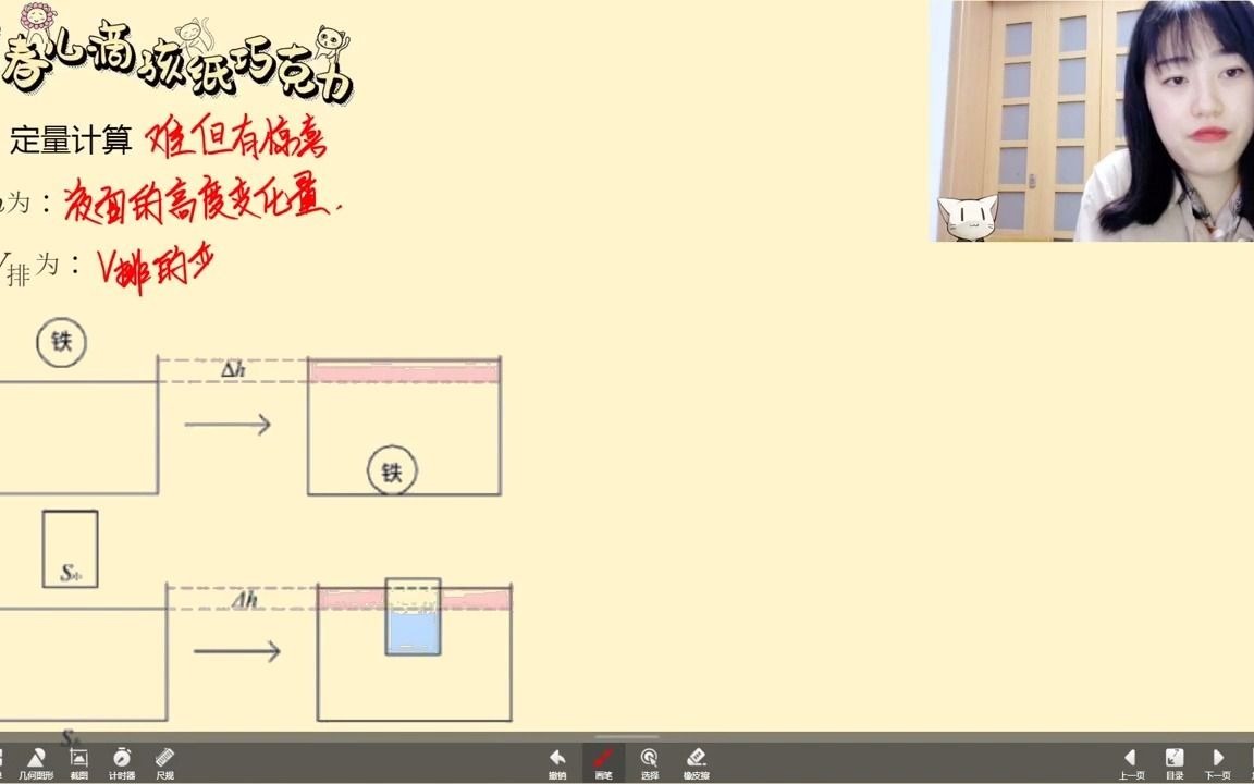 【笑春老师】浮力液面升降定量公式推导(重磅技能,初中生必看)