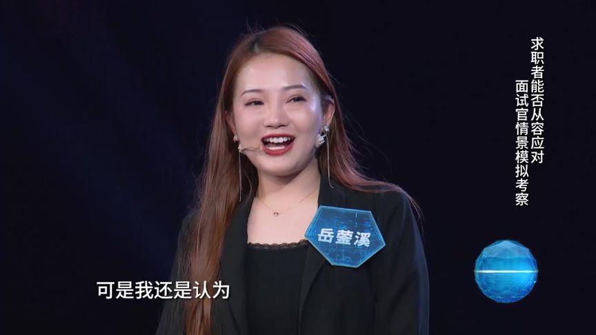 面试官情景模拟考察,求职者能否从容面对呢?来看看她是咋说的