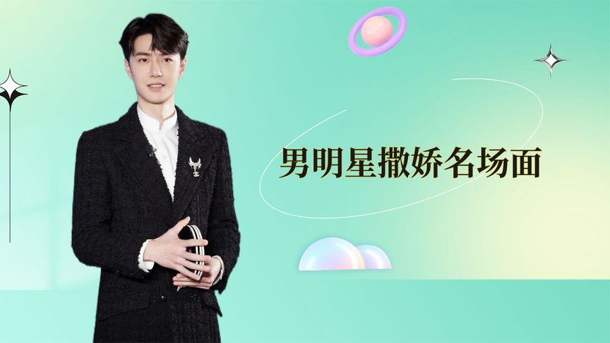 男明星撒娇名场面:侯明昊也太奶啦,德云大小姐在线撒娇