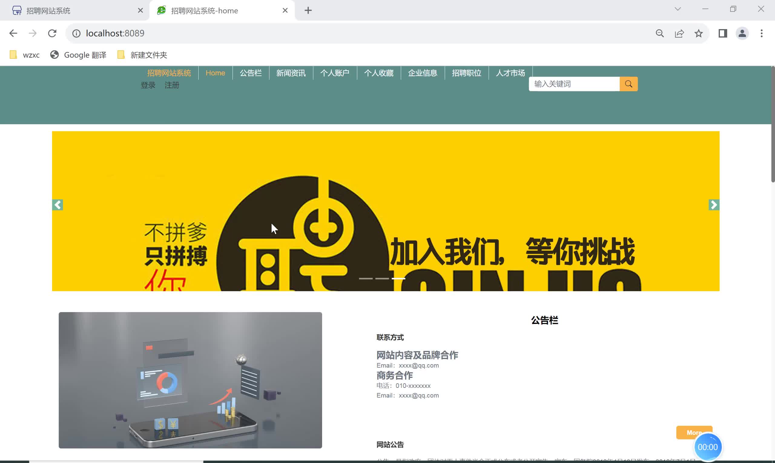 基于SSM求职招聘网站管理系统