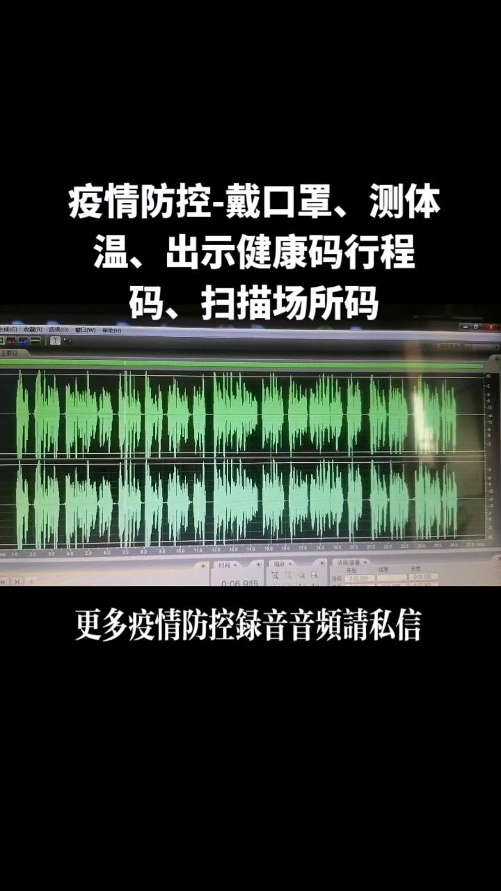 疫情防控录音音频-戴口罩、测体温、出示健康码行程码、扫描场所码#...