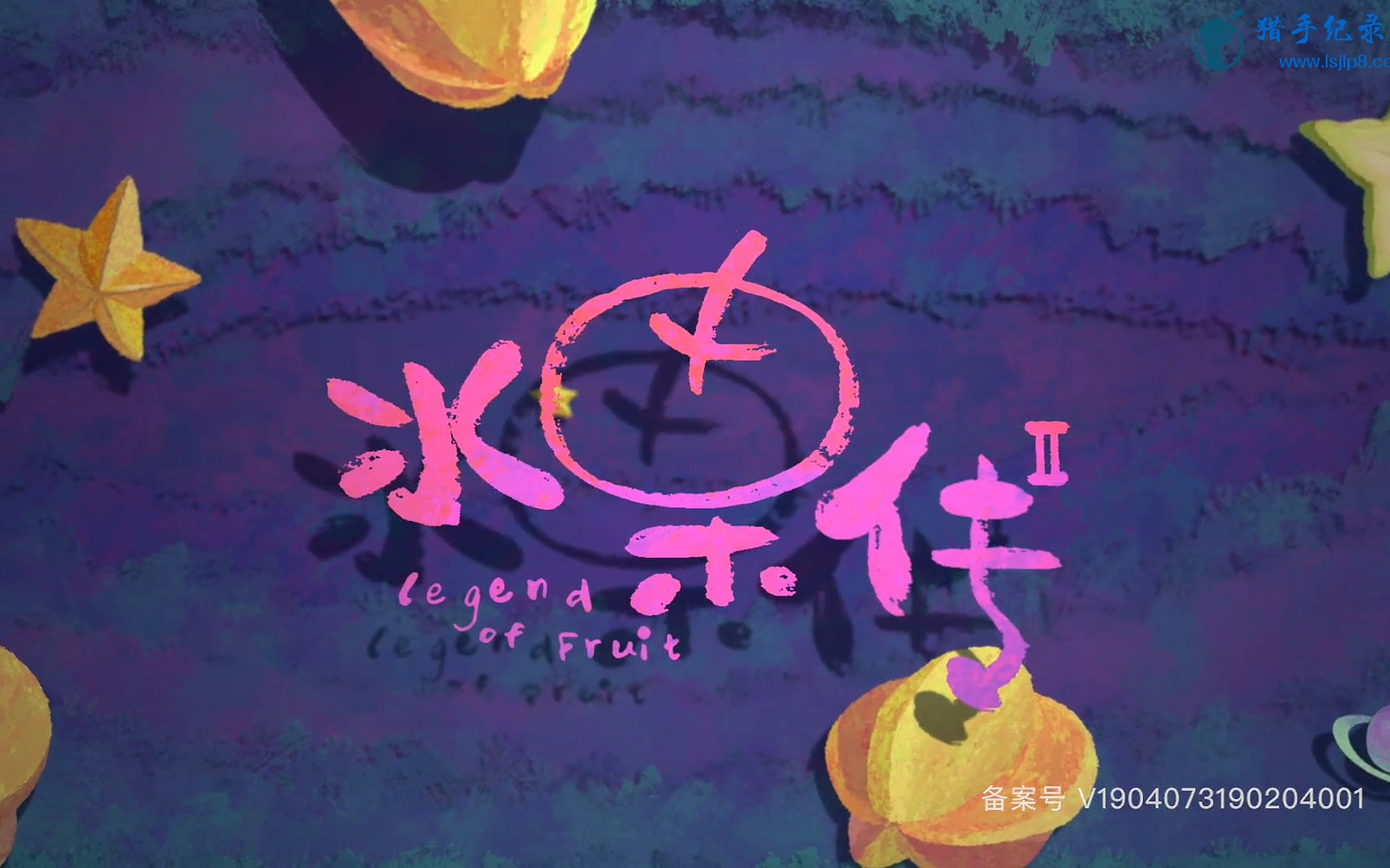 水果纪录片《水果传 2022精编版》 第二季 全8集 1080P超清