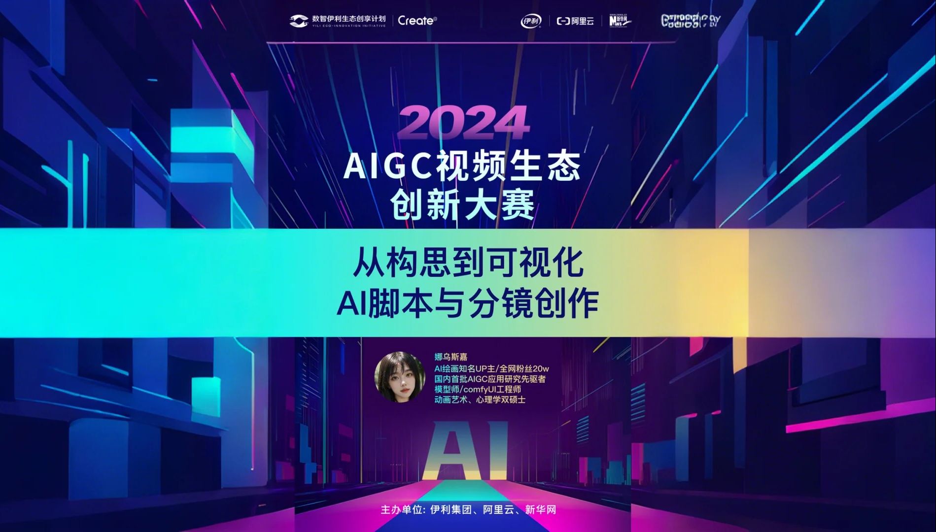 【AIGC营销视频生态创新大赛】从构思到可视化——AI脚本与分镜...