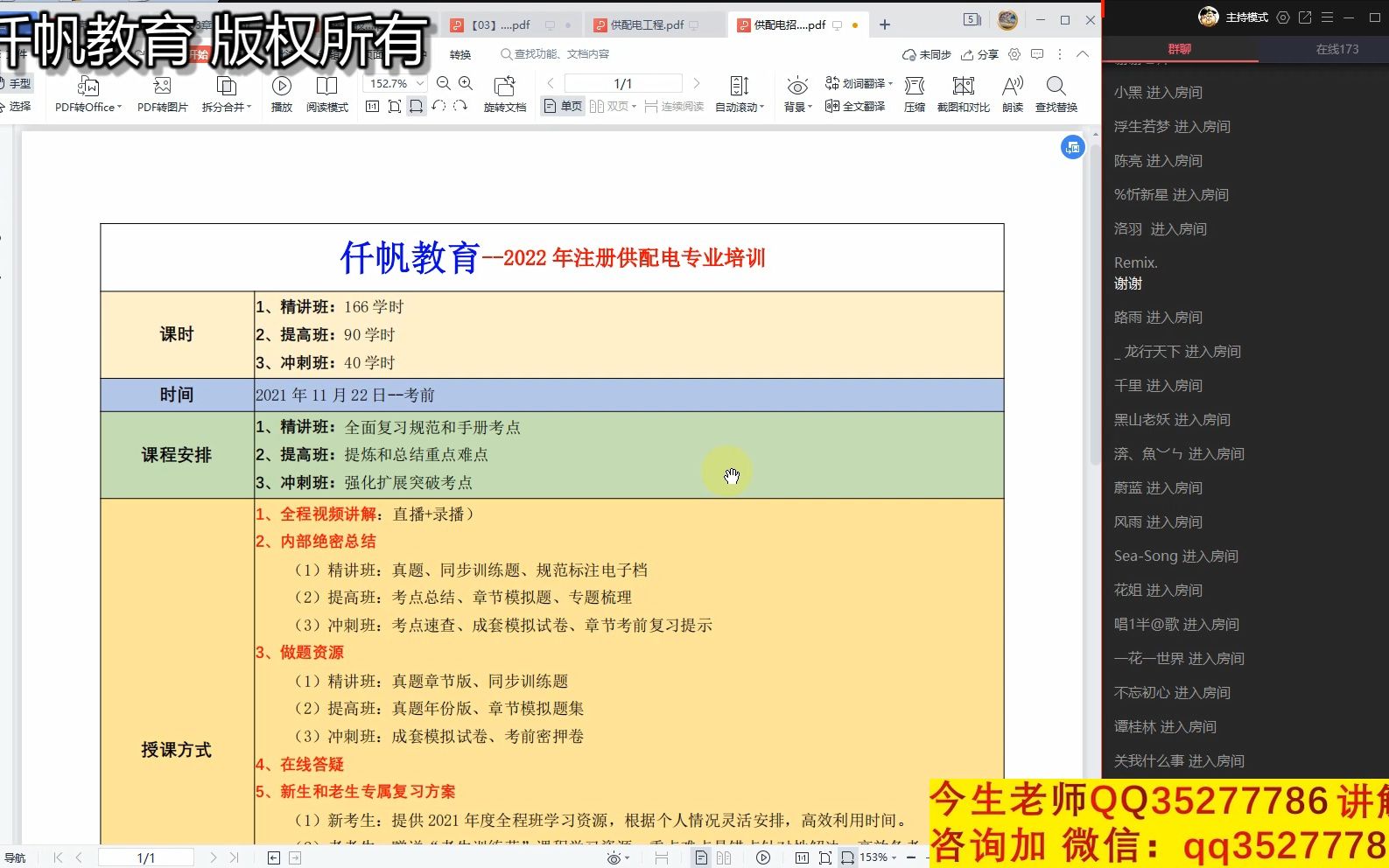 注册电气工程师 供配电专业 第03章 负荷计算 入门引导 今生 仟帆教育