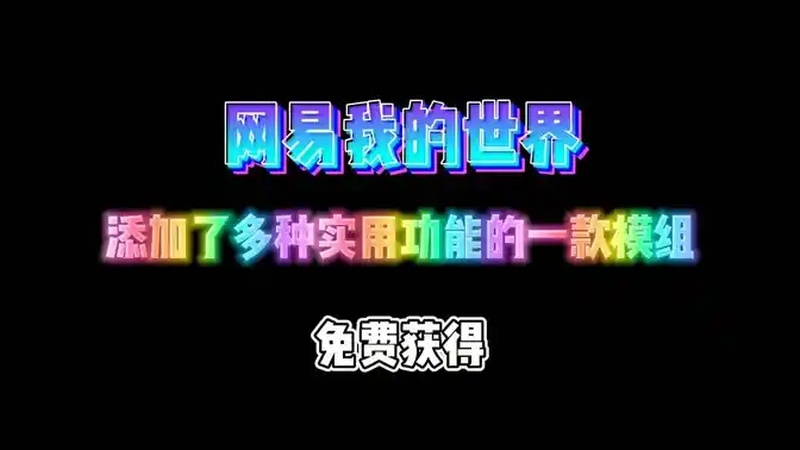 第36集一款添加了多种实用功能的模组,让我们生存起来更加轻松