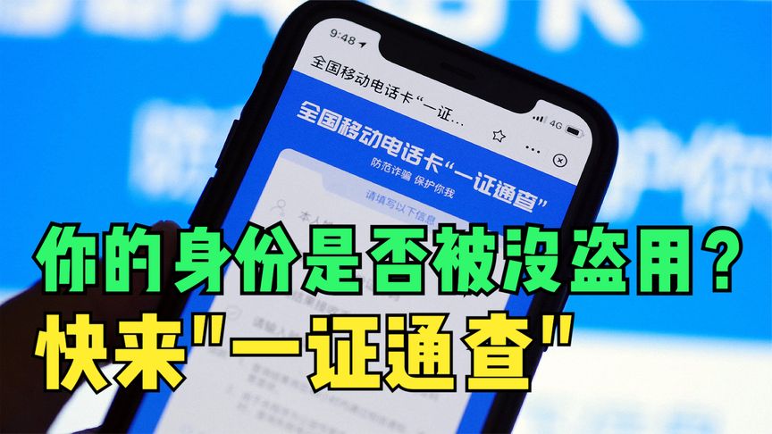 微信“一证通查”小程序上线,看看你的身份证被绑定几张电话卡