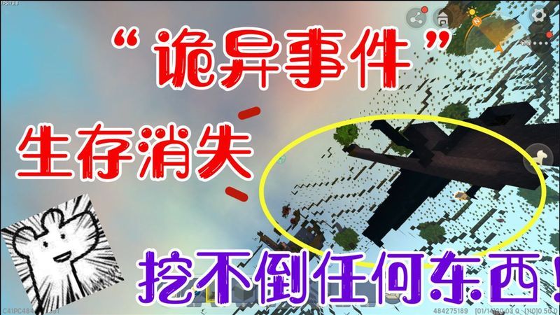 迷你世界 生存奇怪的事情,生存地图诡异消失,挖矿挖不倒东西