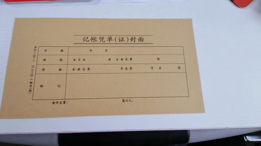 第一次用凭证装订机装订记账凭证,一天只装订了一个月的,加油。