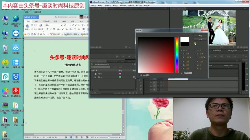视频PR技术之过渡的移动条