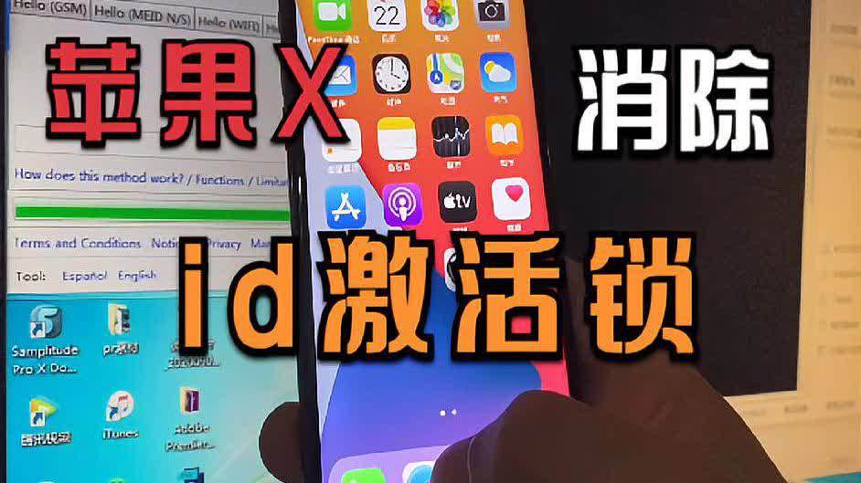 .苹果X手机id激活锁,.
