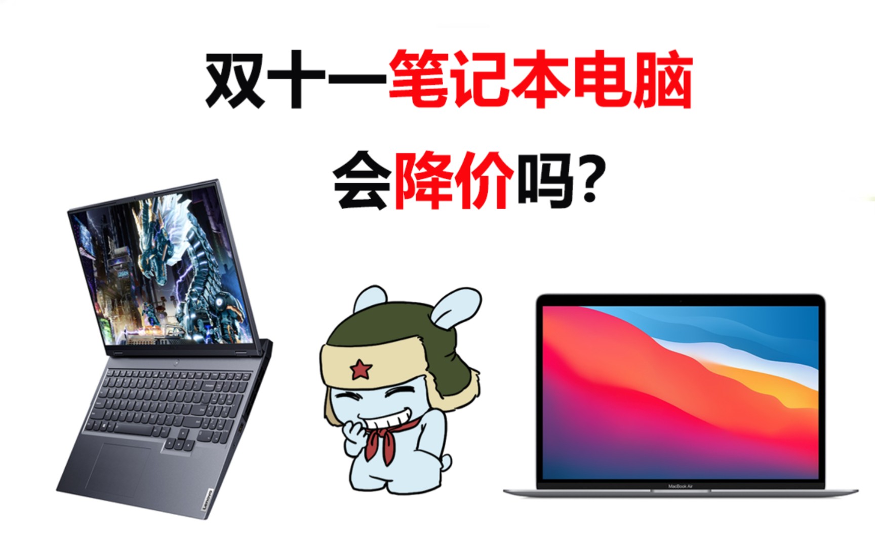 Redmi G游戏笔记本抢不到,双十一笔记本电脑会降价吗?