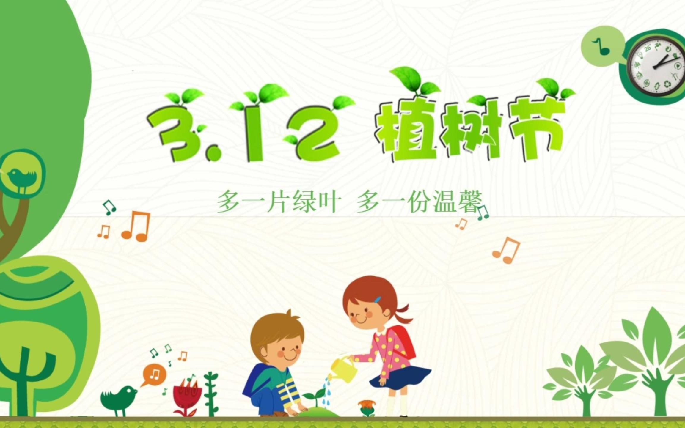 【PPT模板】多一片绿叶多一份温馨,植树节主题班会PPT模板