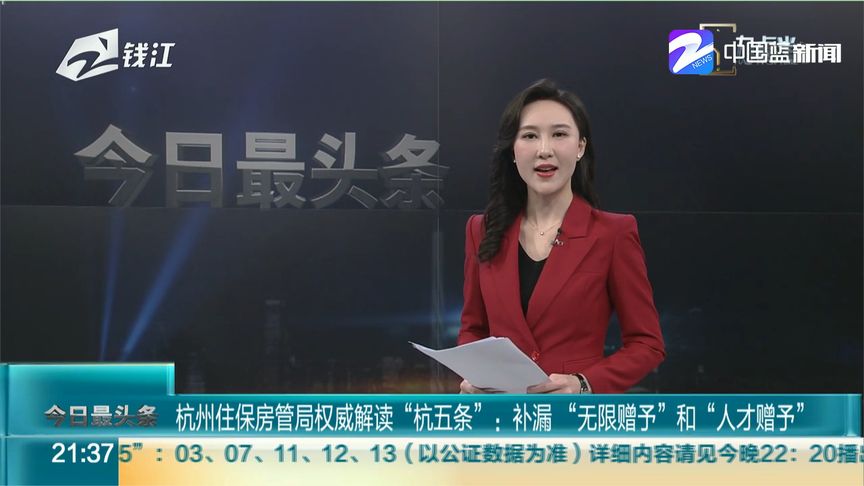 杭州住保房管局权威解读“杭五条”:补漏“无限赠予”和“.