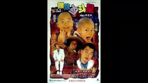 一口气看完超清修复电影《无敌反斗星》90年代最好看的搞笑片
