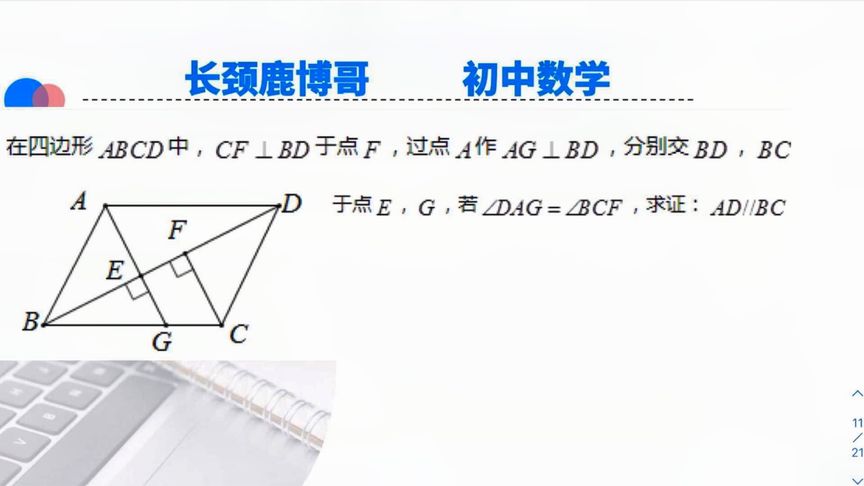初一数学,平行线的性质定理与判定定理连用,中等生也能逆袭