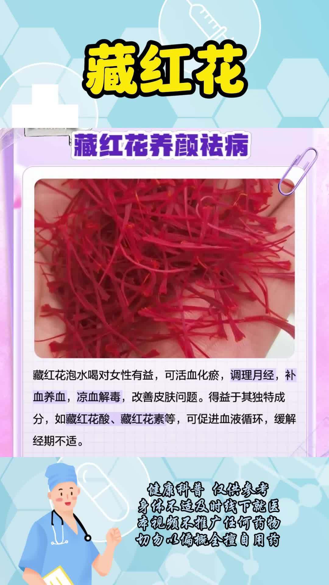 藏红花泡水喝,有哪些神奇功效?