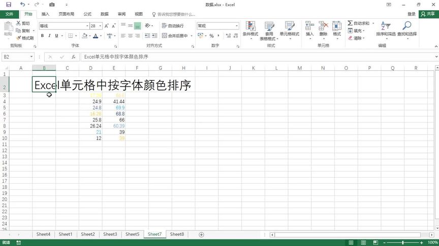 原来Excel单元格中筛选按字体颜色这么简单,你还不知道吧