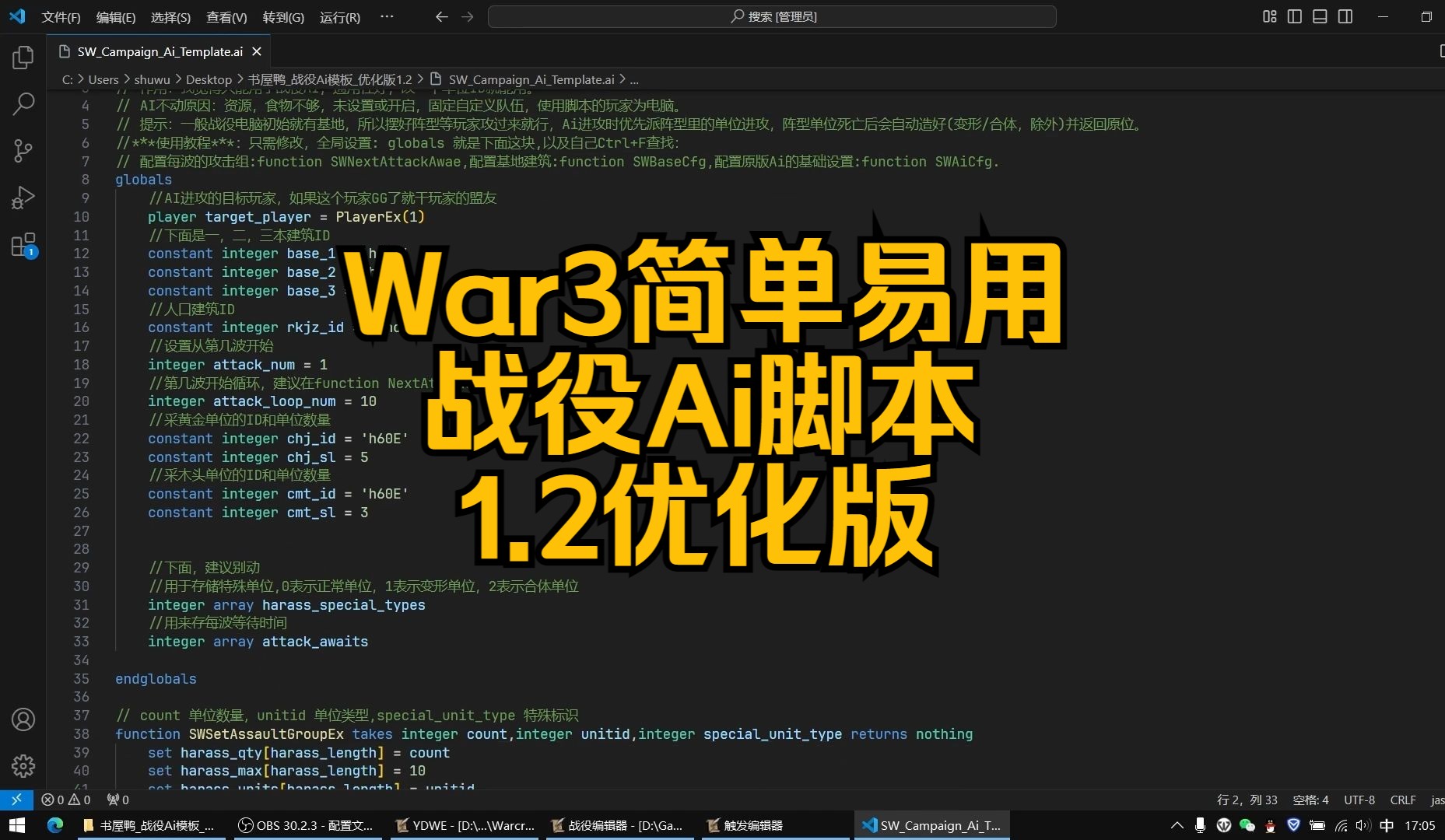 魔兽争霸3 战役AI脚本模版【1.2优化版】使用教程
