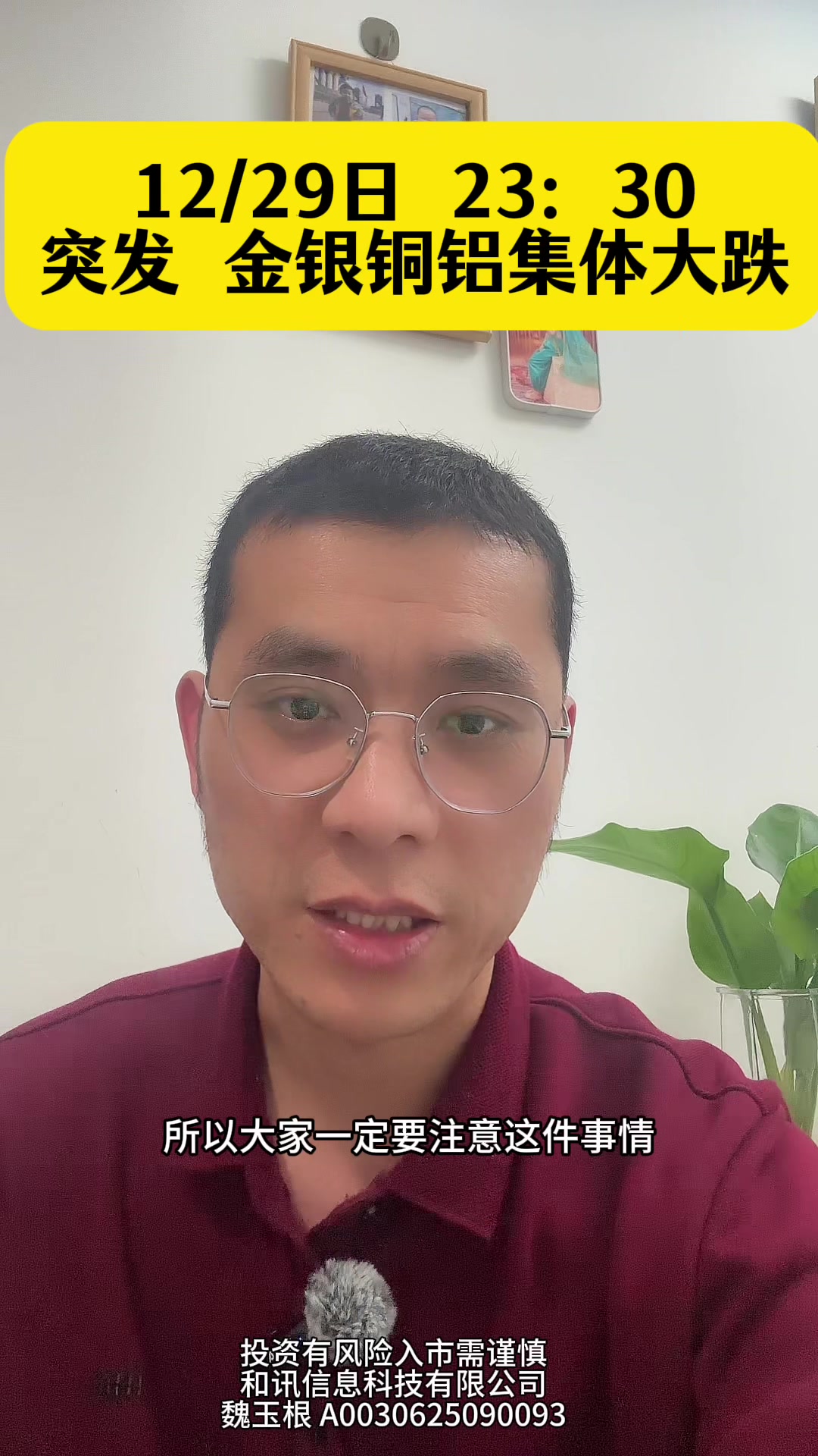 深夜突发,金银铜铝大跌 #贵金属 #财经 #财经新闻 #股民#投资